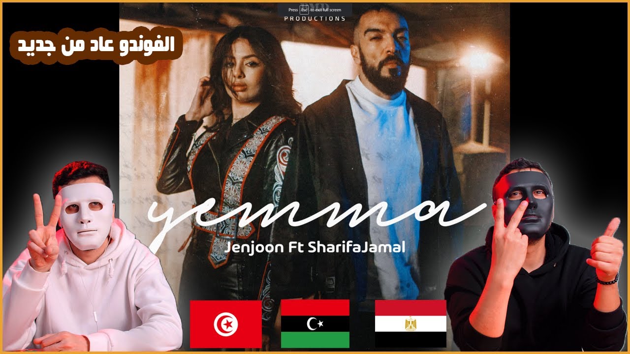 JenJoon FT Sharifa Jamal - YEMMA 🇹🇳 🇱🇾 🇪🇬 | Egyptian Reaction - YouTube