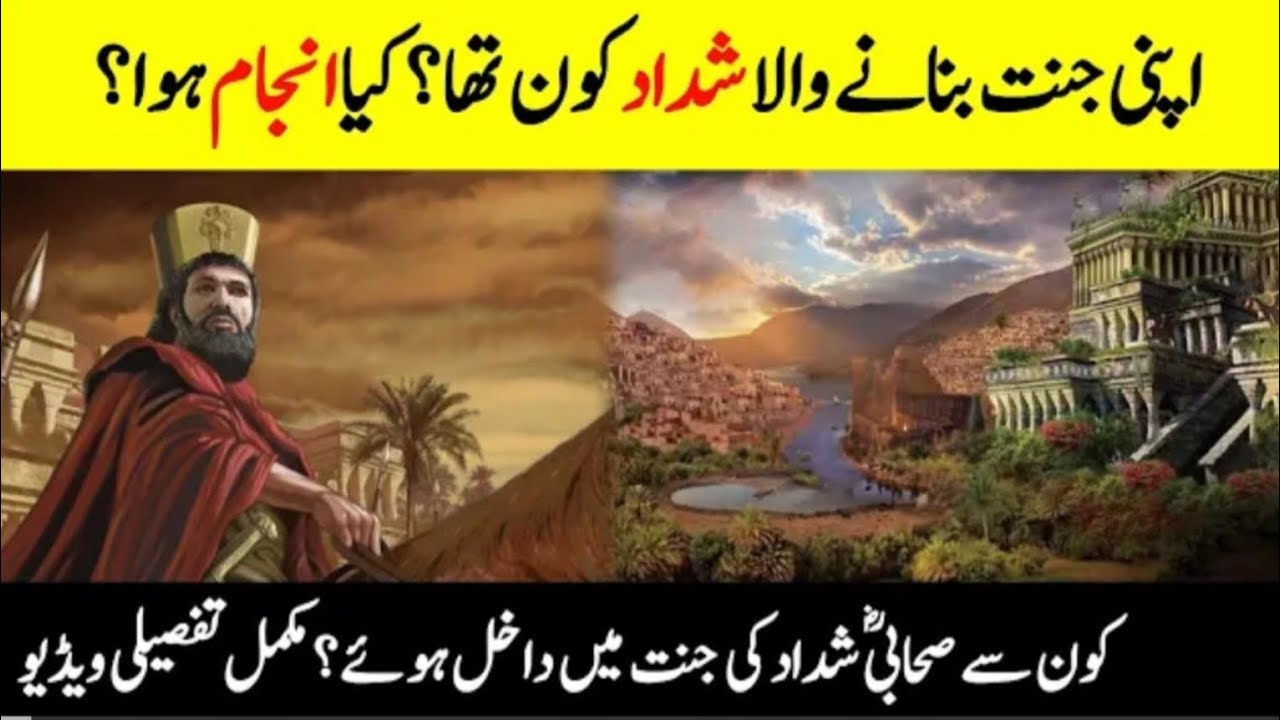 Who was Shaddad | Complete history of Shaddad and his peradise ...