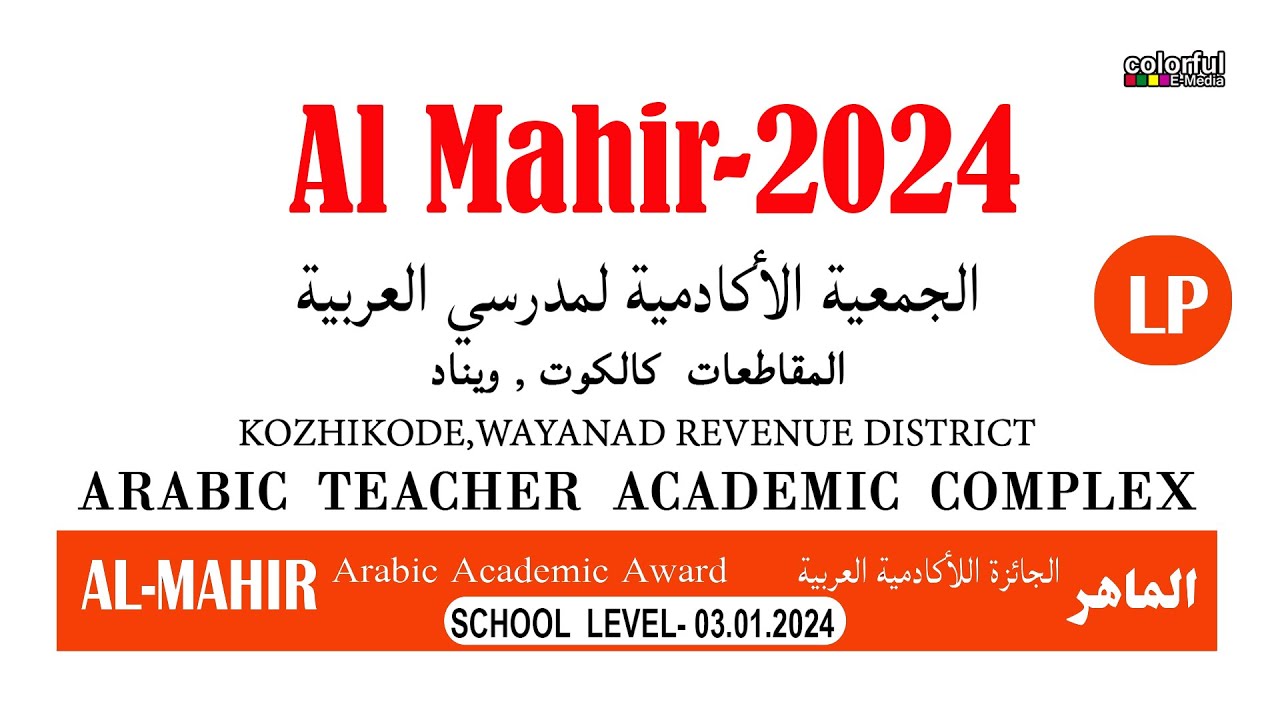 Al Mahir LP School Level 2024 | Arabic Teacher Academic Complex | അ ...