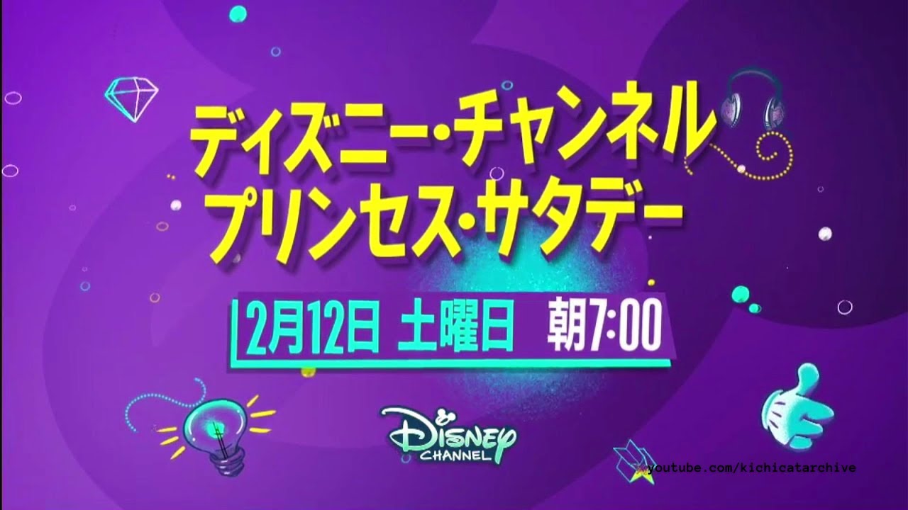 Disney Channel Japan: Princesses Saturday (Promo) - YouTube