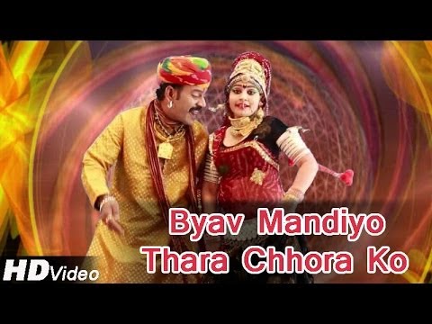 Rajasthani Dance New Video Song 2014 | Byav Mandiyo Thara Chhora | DJ Dance