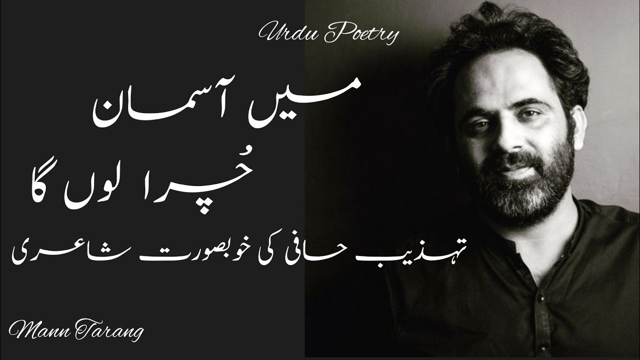 Best Urdu poetry of Tehzeeb Hafi/ Dubai Urdu mushaira/ Tehzeeb Hafi new ...