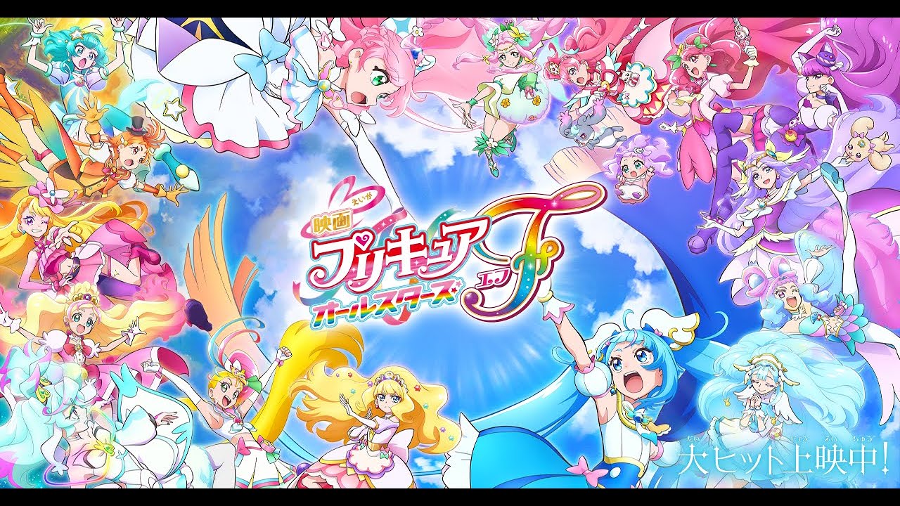 【ヲタ芸】「All for one Forever」で打ってみた 【映画プリキュアオールスターズF】【澪音】 - YouTube