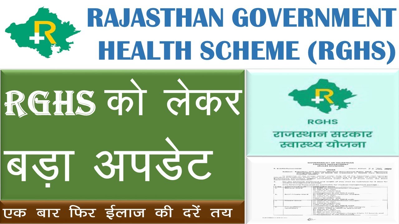 RGHS को लेकर बडा अपडेट || Rajasthan Government Health Scheme || #rghs ...