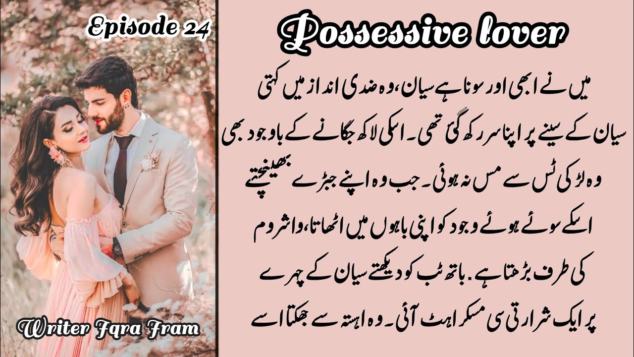 Possessive lover Novel by iqra iram #Episode24#SiyanArzo#RomanticScene# ...