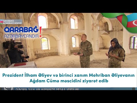 Prezident İlham Əliyev və birinci xanım Mehriban Əliyevanın Ağdam Cümə məscidini ziyarət edib