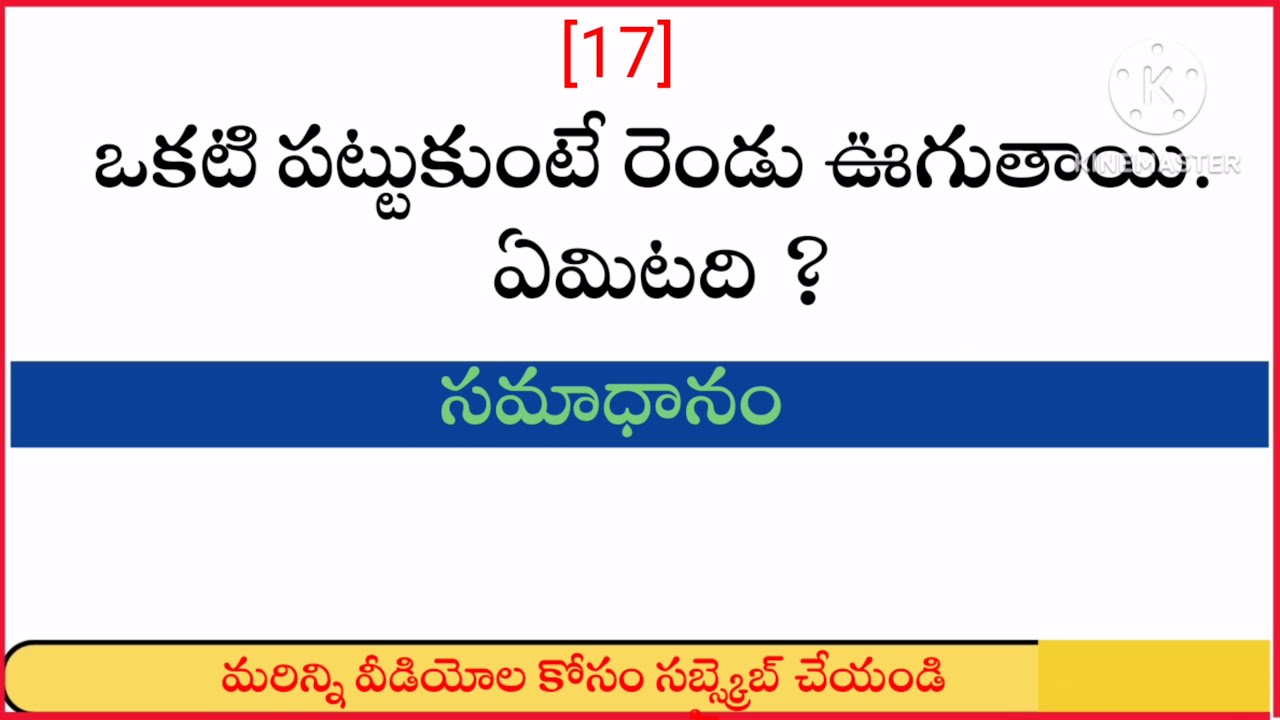 Podupu Kathalu Part - 1. Telugu riddles... పొడుపు కధలు తెలుగులో.. - YouTube