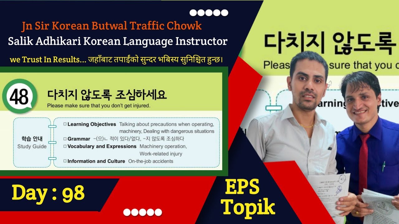 EPS TOPIK TEXT BOOK LESSON 48 || WITH GRAMMAR || JN SIR KOREAN || @salik_adhikari_korean_teacher ...
