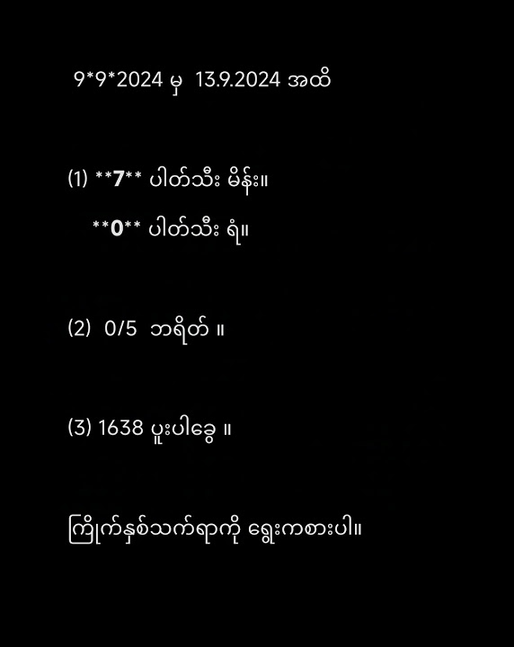 မိတ်ဆွေတို့ အရှုံးများနေလို့ဖြစ်ဖြစ် ထိထိမိမိပေါက်ချင်ရင်ဖြစ်ဖြစ် ၀င်က