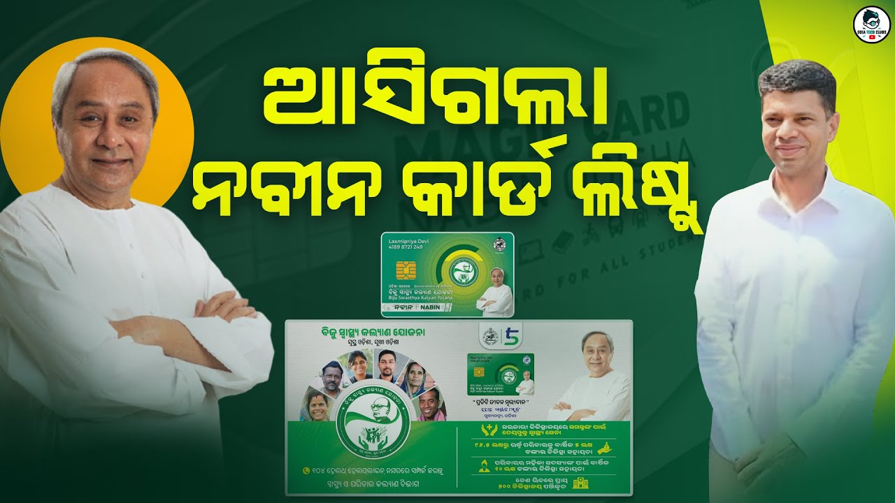BSKY Nabin Card New List 2024 ! Eligibillty and Benifits Of Bsky nabin ...