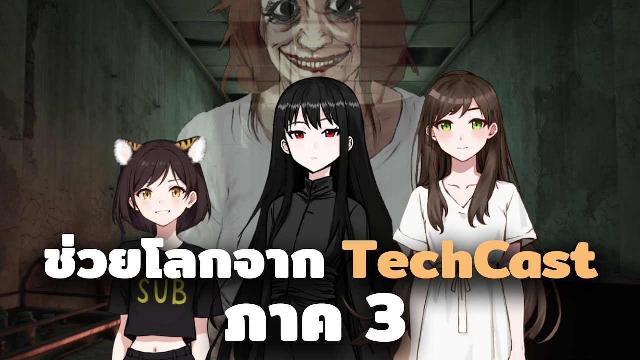เกมที่คุณจะต้องช่วยโลกจาก TechCast (อีกครั้ง) รวมทุกฉากจบ - YouTube
