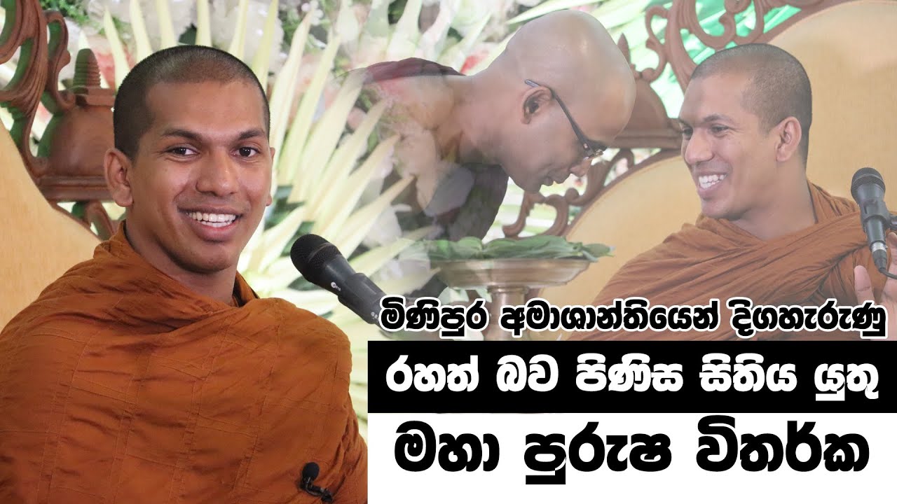 නිවන් දොරේ අගලු අට ඇරගන්න අවශ්‍ය යතුරු අට | Ven.Kirulapana Dhammawijaya ...