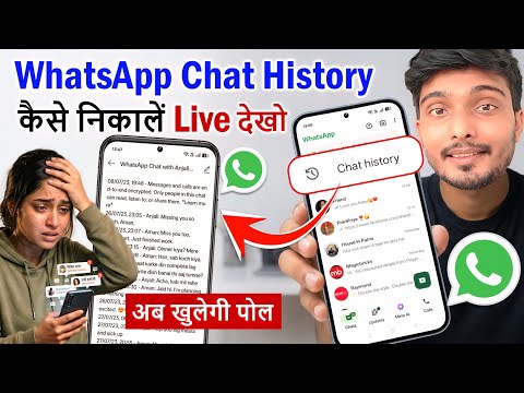 WhatsApp Chat History Kaise Nikale | How To Export WhatsApp Chat History | Whatsap chat Recover