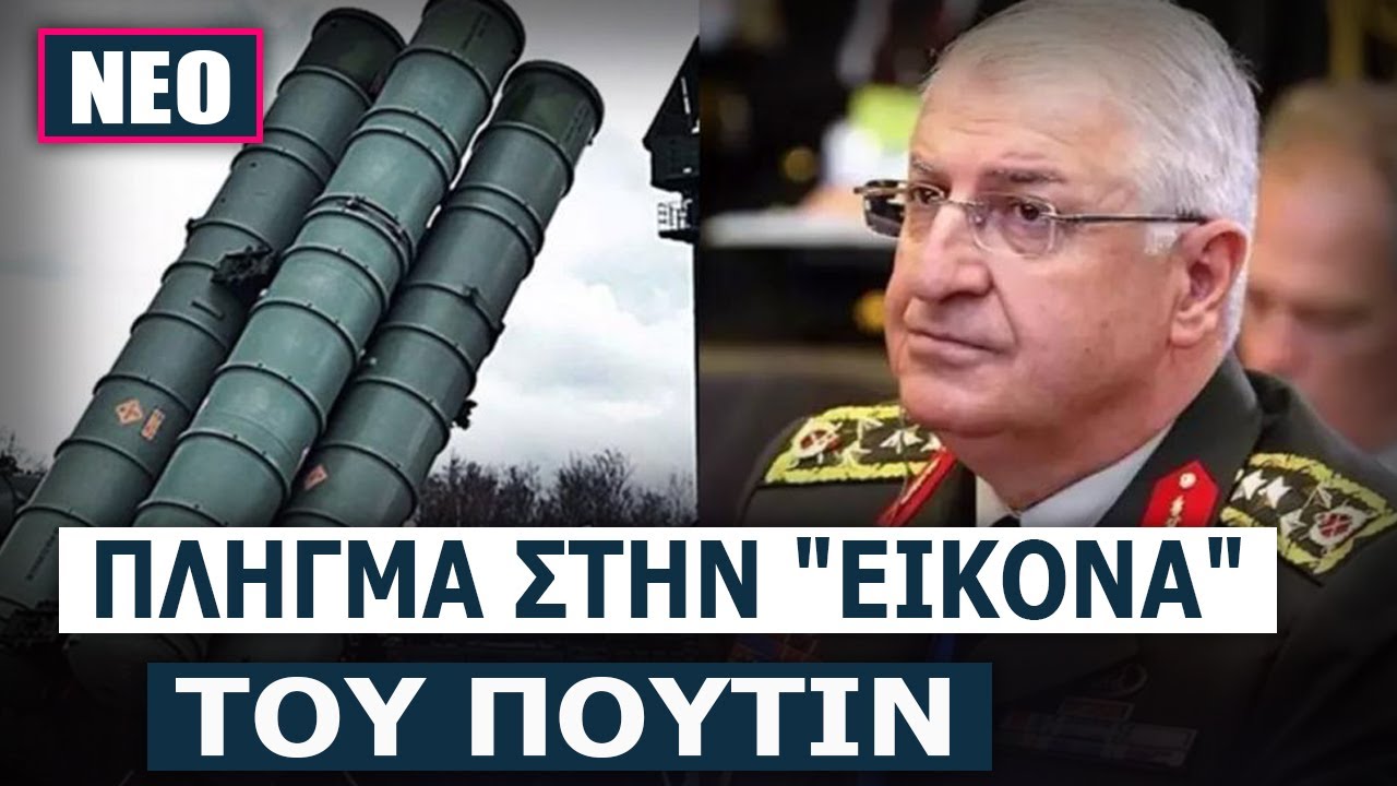 Ουτοπία το σενάριο αποστολής από τους Τούρκους των S-400 στην Ουκρανία ...