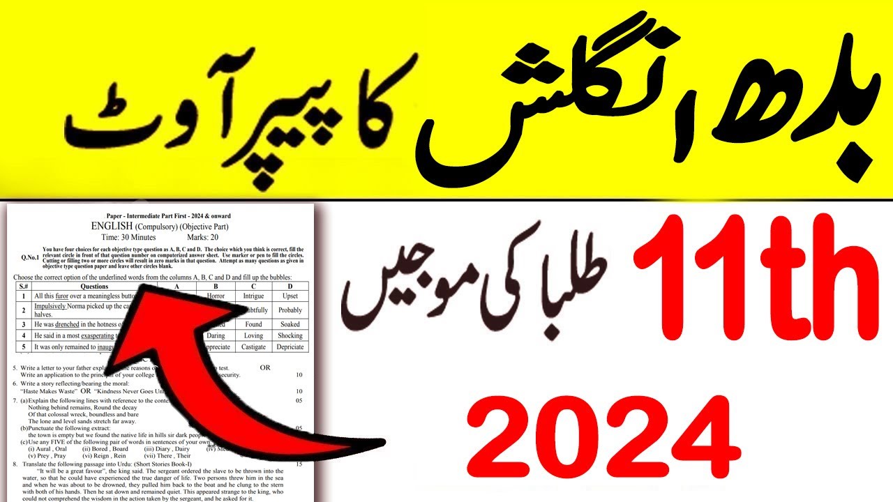 Class 11 English Paper 2024 | English Paper 2024 11th exam | 11th Class ...