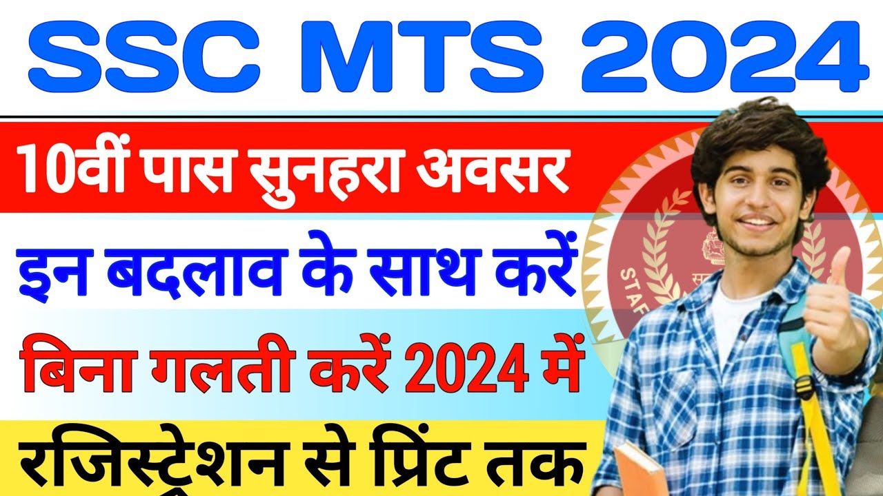 Staff Selection Commission MTS Online Form 2024🔥 How To Fill Staff ...