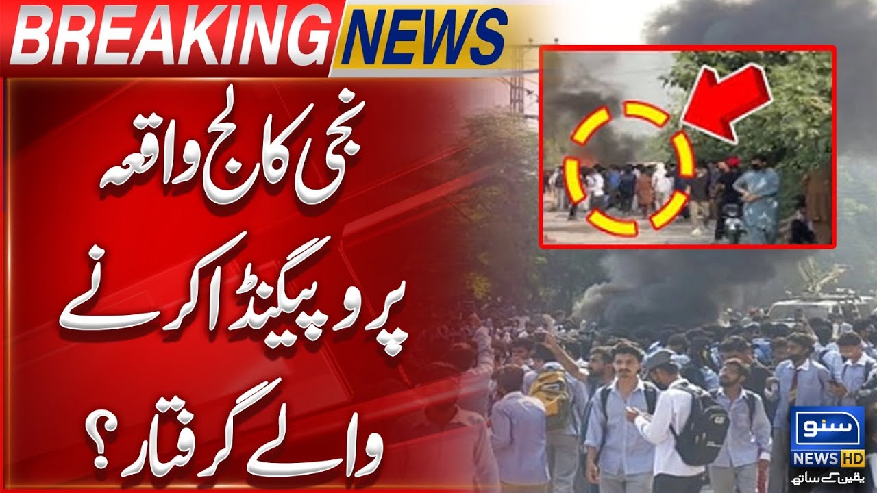 Punjab College Lahore Incident | Propagandists Arrested? | PGC Protest ...
