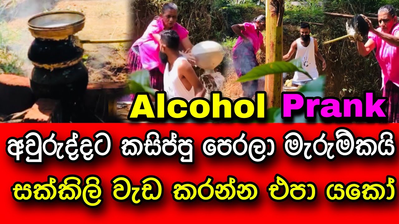 අවුරැද්දට alcohol prank| mom prank |prank on mother srilanka new prank ...