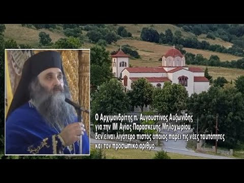 Ο Αρχιμανδρίτης π. Αυγουστίνος Αυξωνίδης για την ΙΜ Αγίας Παρασκευής ...