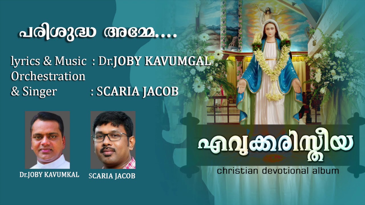 Parishuda Amme ||Scaria Jacob| Dr Joby kavungal - YouTube