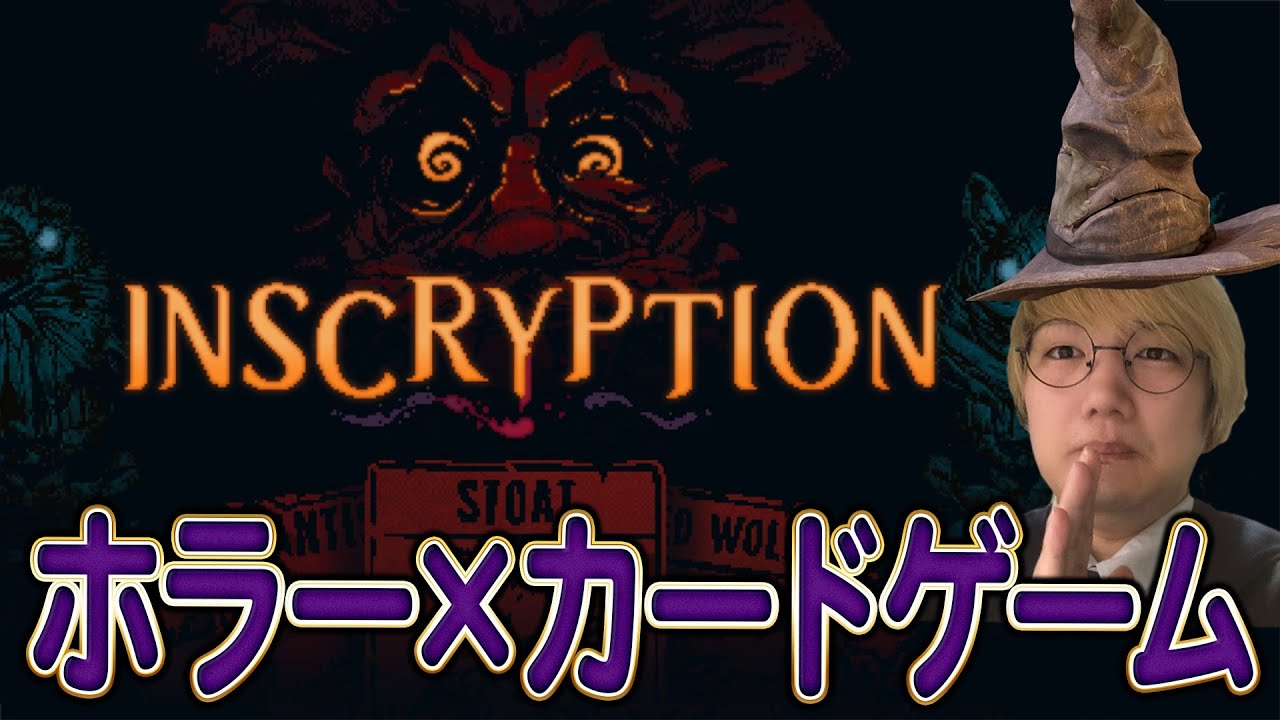 神ゲーと言われたホラー脱出カードゲーム【Inscryption】 - YouTube