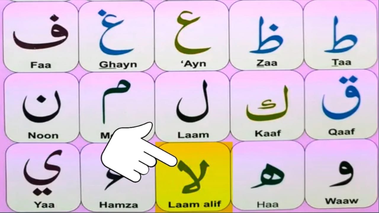 Quran | Alif Baa Taa | Arabic Alphabets | Noorani Qaida Lesson 1 ...