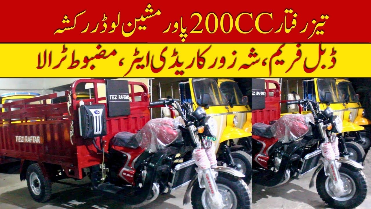 Tez Raftar 200cc Power Machine Loader Rickshaw Price II Pak Vloggers ...