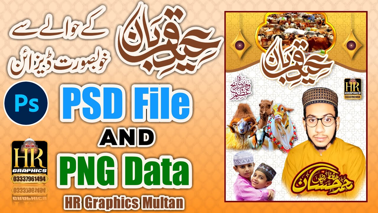 Eid Mubarak Flex Tutorial in Photoshop! PSD & PNG File By HR Graphics Multan - YouTube