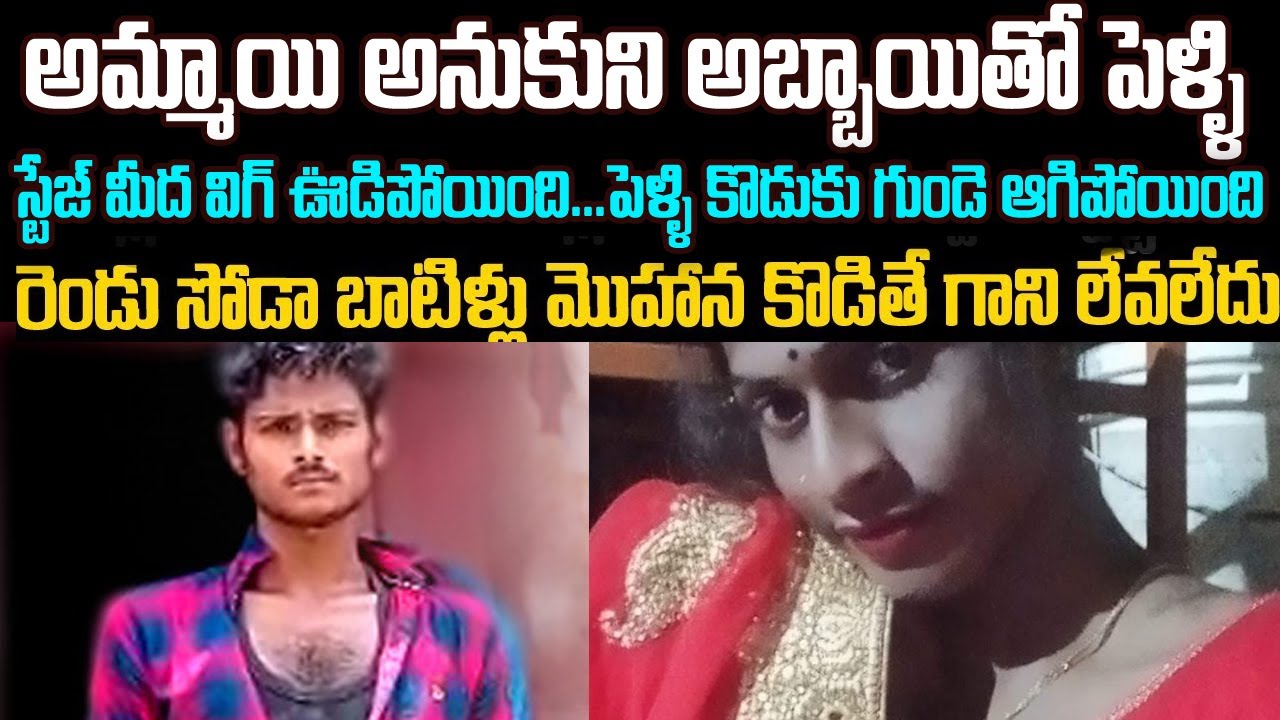 పెళ్లి పీటలమీద విశ్వరూపం చూపించిన పెళ్లి కూతురు | Mistri Bride Story ...