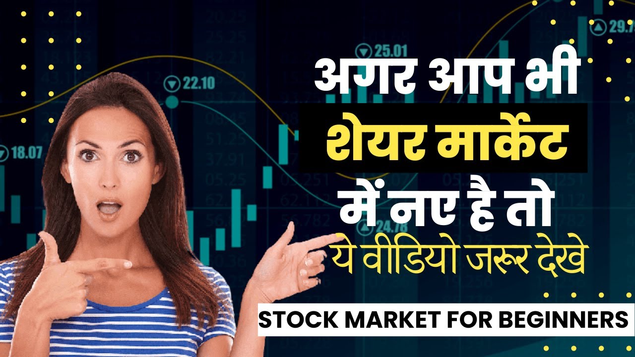 Stock Market basics for beginners in hindi || share market kya hai ...