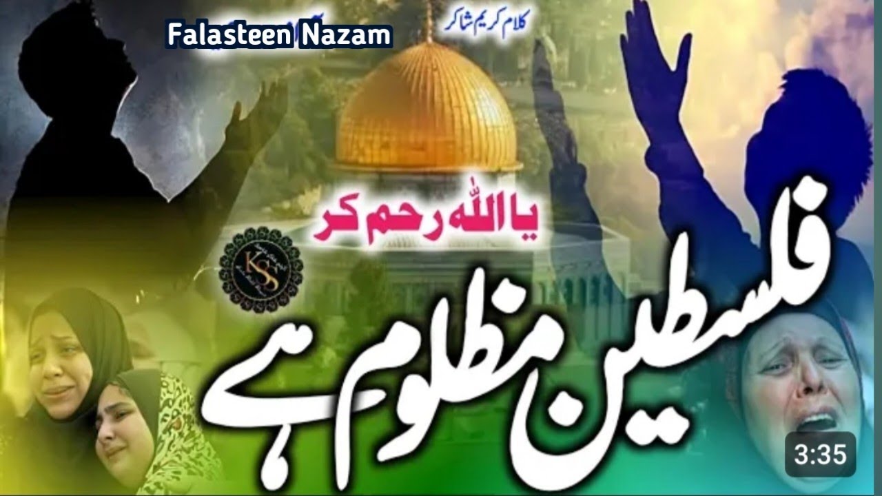 Palestine Nazam 2023 ! Falasteen Mazloom Hai ! Falasteen Nazam ...
