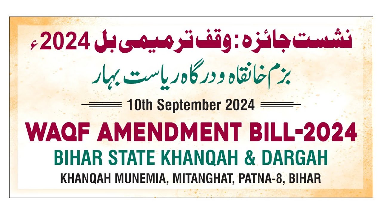 Meeting Of Waqf Amendment Bill 2024 || Syed Shah Hussamuddin Firdausi ...