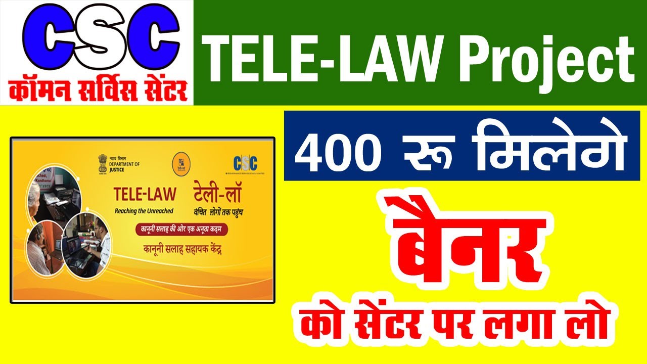 CSC Update | VLE Good News | CSC Tele-Law बैनर लगाने पर मिलेगा 400 ...