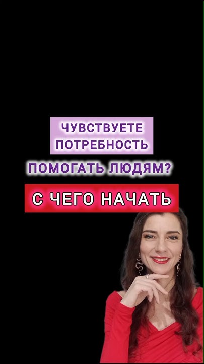 ХОЧУ ПОМОГАТЬ ЛЮДЯМ 🙏 Как начать помогать и зарабатывать на этом 👉