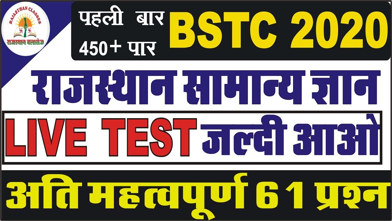 BSTC 2020 || rajasthan gk || Most Important Questions || बीएसटीसी मॉडल ...
