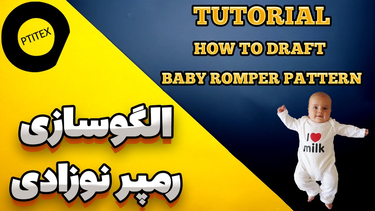 Tutorial, How To Draft Baby Romper Pattern / الگوسازی رمپر نوزادی - YouTube