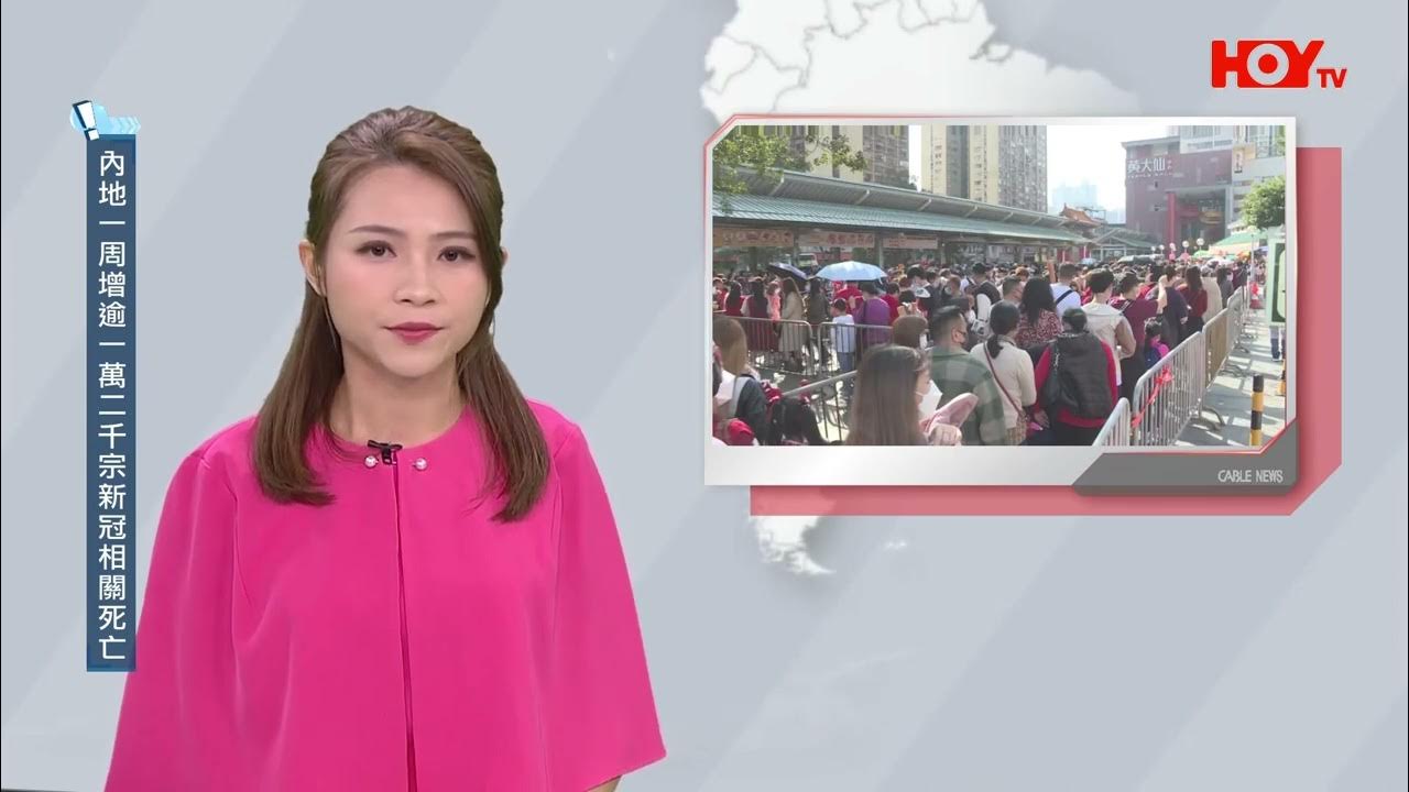 年初一2023 HoyTV新聞報道 2023-1-22 - YouTube
