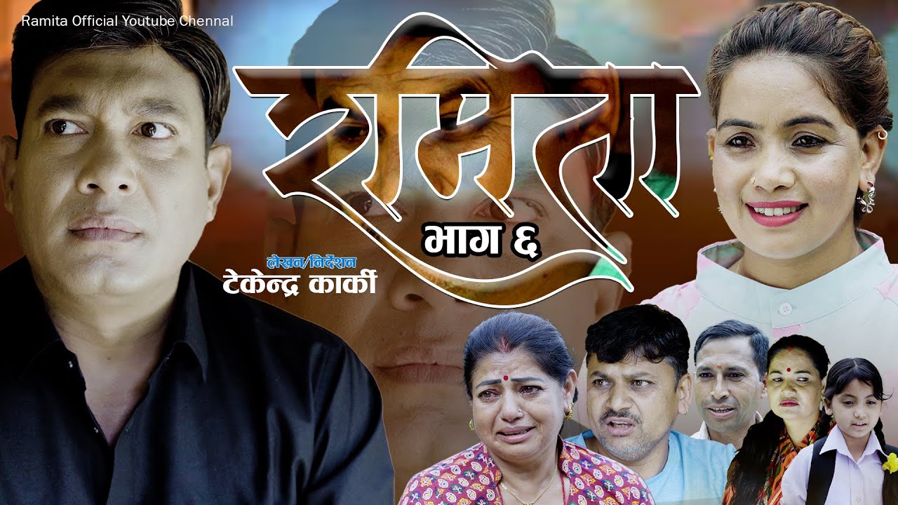 RAMITA EP 6 | Binod Shrestha/Geeta Thapa/Supa khanal/Sudhan/Director By ...