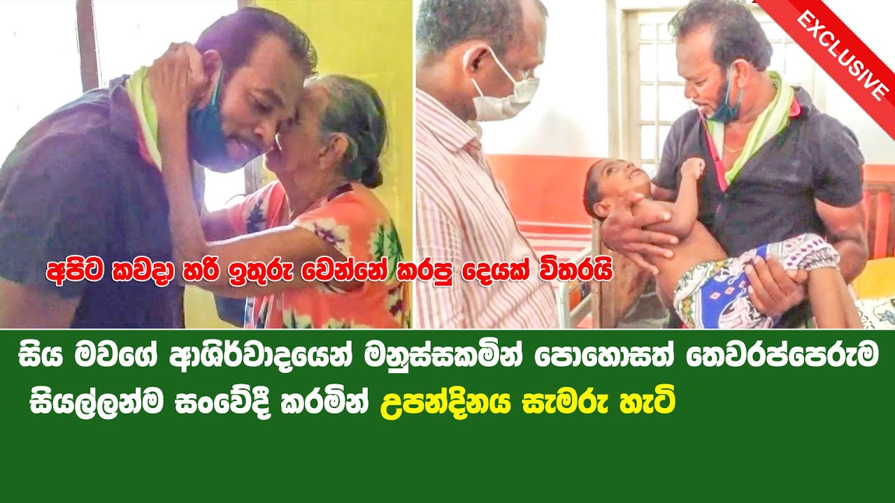 #Palitha_Thewarapperuma සියල්ලන්ම සංවේදී කරමින් උපන්දිනය සැමරු හැටි ...