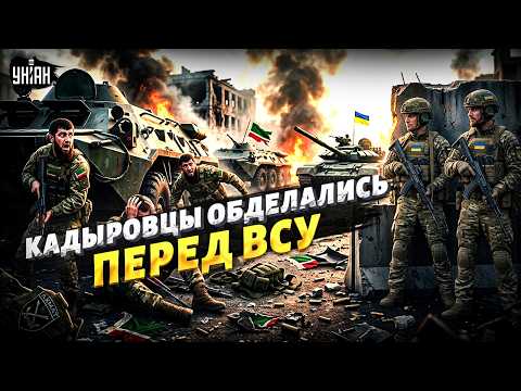 НЕУЛОВИМЫЕ кадыровцы! Тиктокеры ДАЛИ ДЕРУ от ВСУ: победное БЕГСТВО засняли НА ВИДЕО. Честный обзор