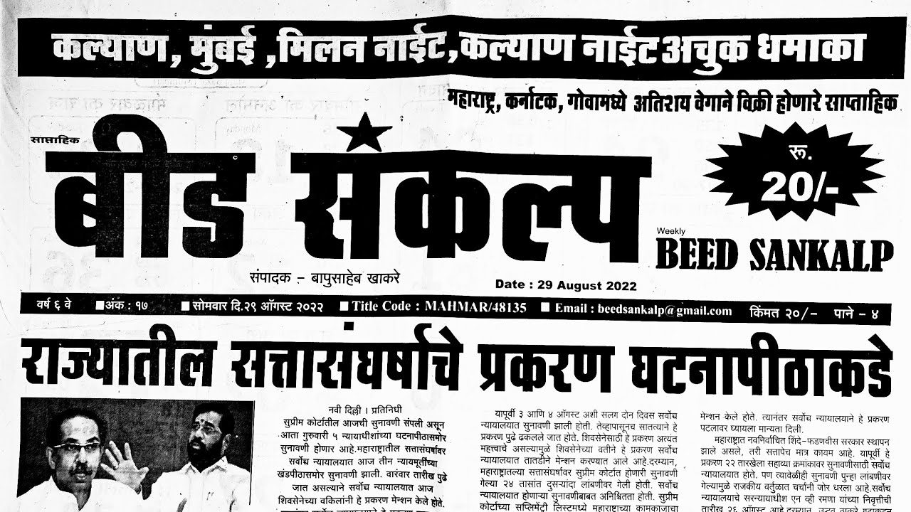 Beed sankalp matka paper, 29, August, 2022 | beed sankalp paper - YouTube