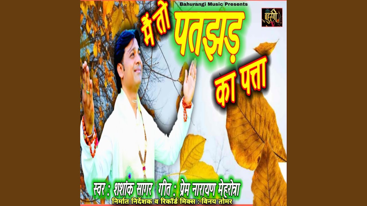 Main To Patjhadh Ka Pattha - YouTube