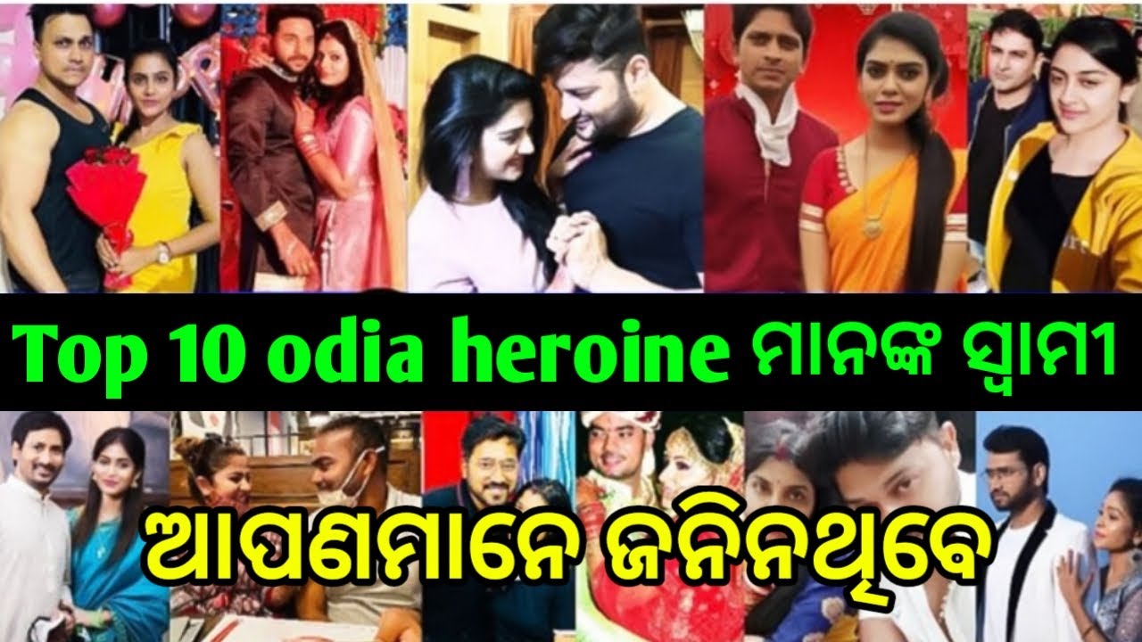 Top 10 odia heroine real life husband, ଆପଣମାନେ କେବେବି ଦେଖିନଥିବେ।odia ...