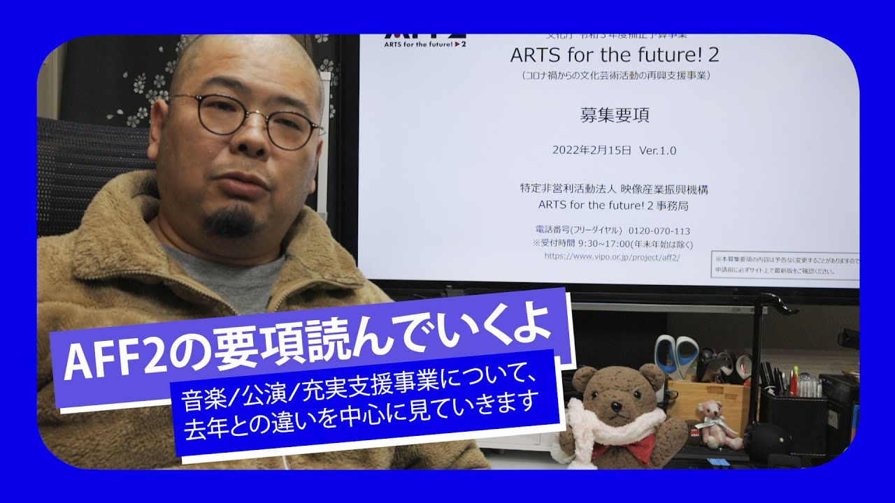 知り合いの人妻 : AFF2の要項読んでいくよ～公演（音楽）で充実支援事業向け。去年のAFF1との違いを主に見ていくよ