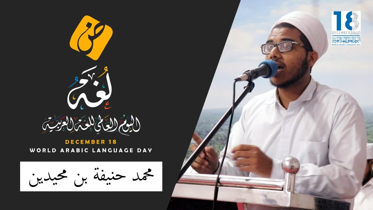 DEC 18 WORLD ARABIC DAY اليوم العالمى الغة العربية @ MANSHAU MATTOOL ...