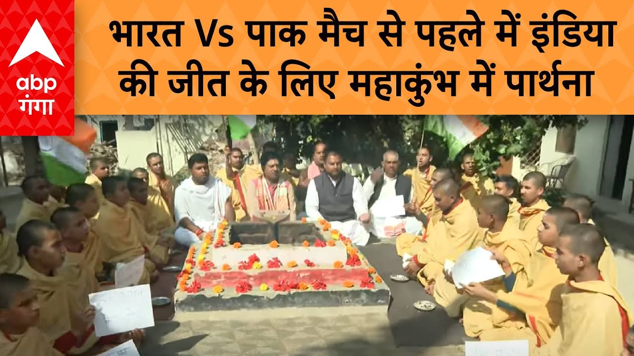 IND vs PAK Match Timing Today: IND Vs PAK मैच से पहले इंडिया की जीत के ...