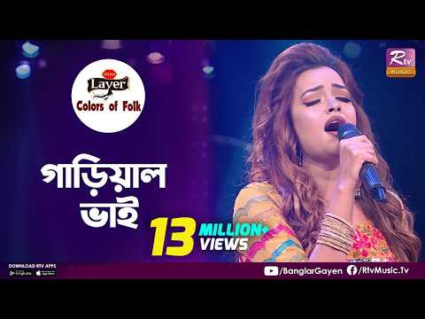 Gariyal Bhai | গাড়িয়াল ভাই | Ankhon | Colors of Folk | Bhawaiya & Bhatiyali Gaan