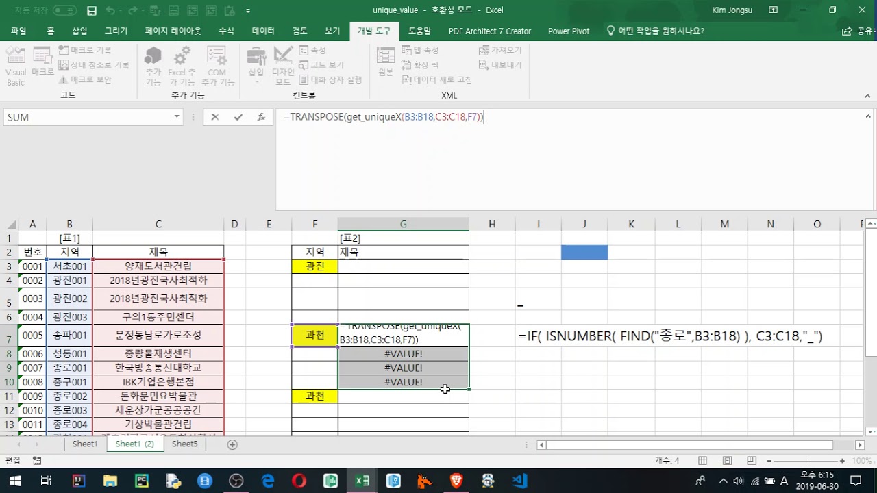엑셀 실무udf B열 지역에서 앞에 글자만 같은 셀을 찾아 매칭되는 C열 값들 가져오기 Youtube