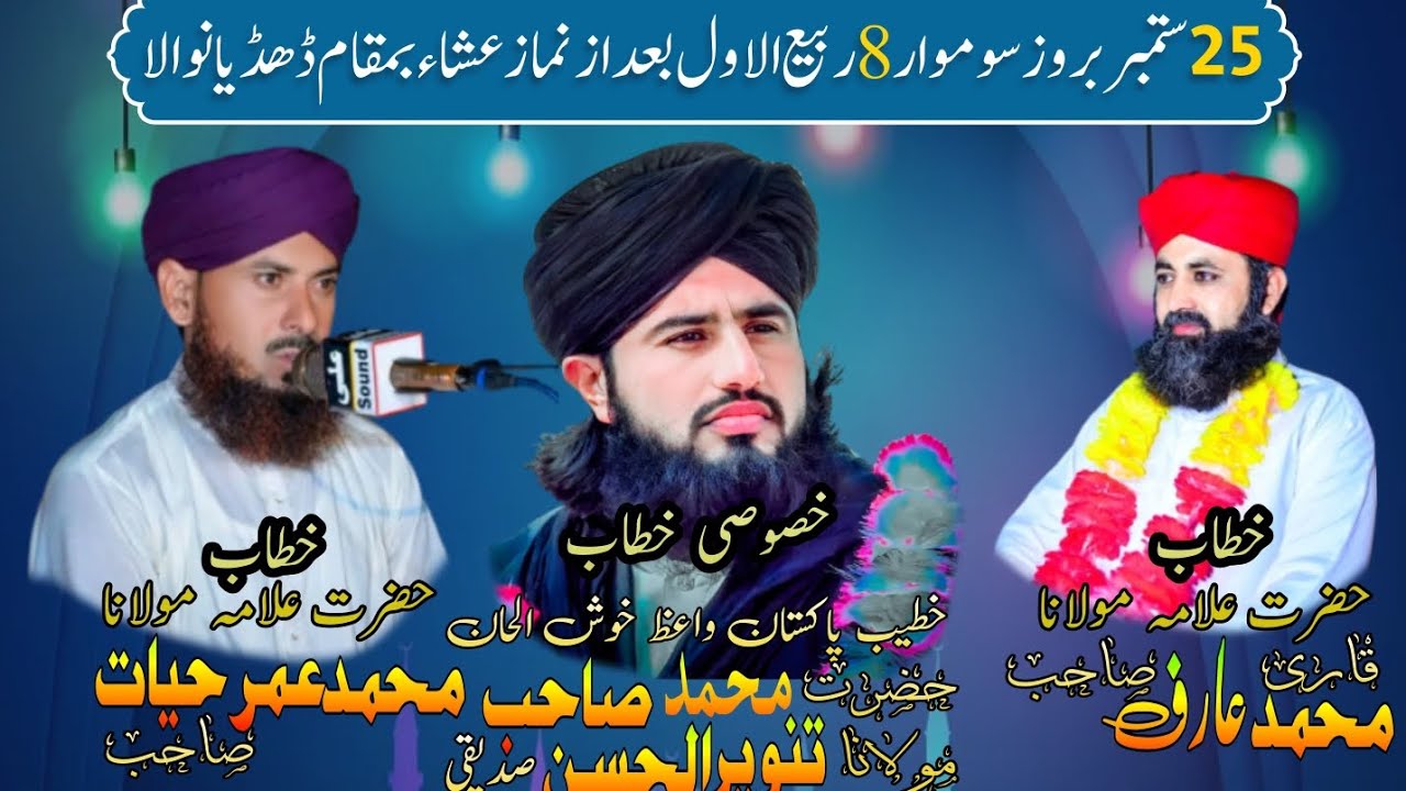 New biyan 2024 / Allama Tanveer ul hasan sadiqui - YouTube