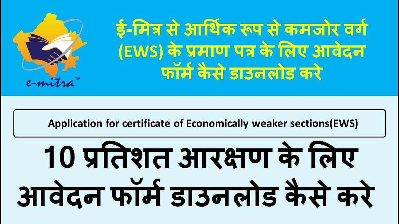 How to Download EWS Certificate Application Form (EWS प्रमाण पत्र आवेदन ...